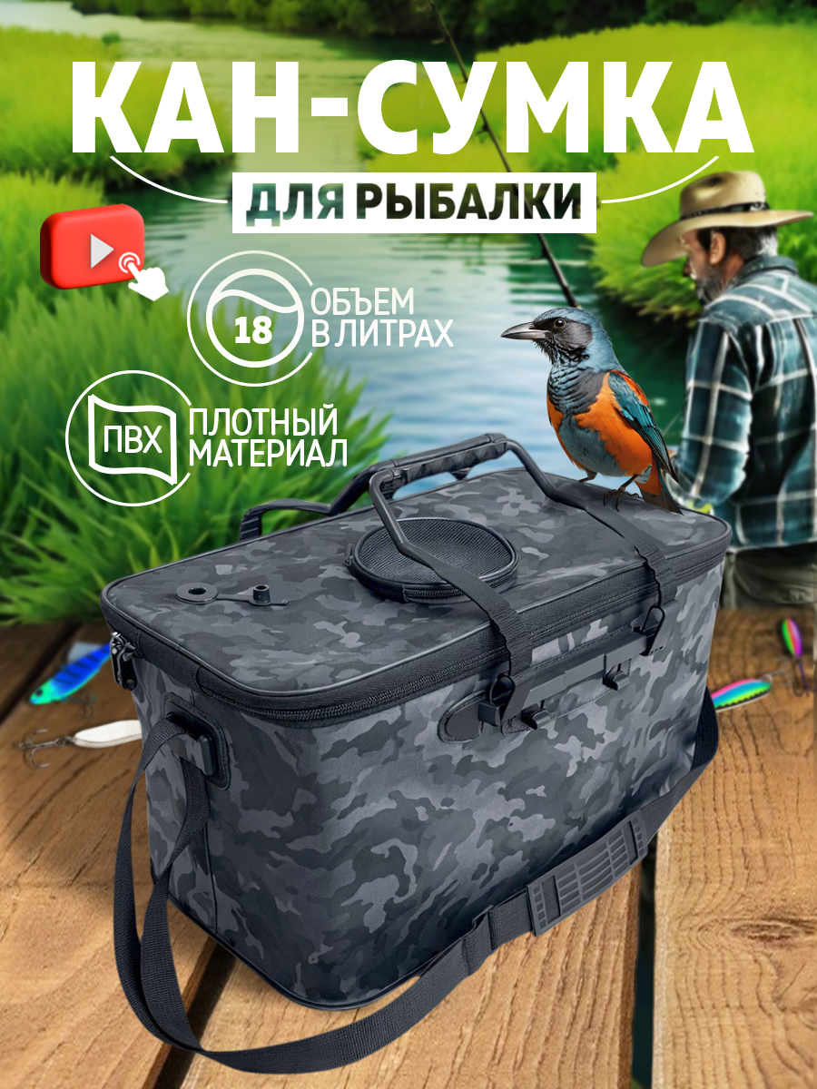 Рыболовный кан 40 см длина, черный КМФ, водонепроницаемый, объём 18 литров