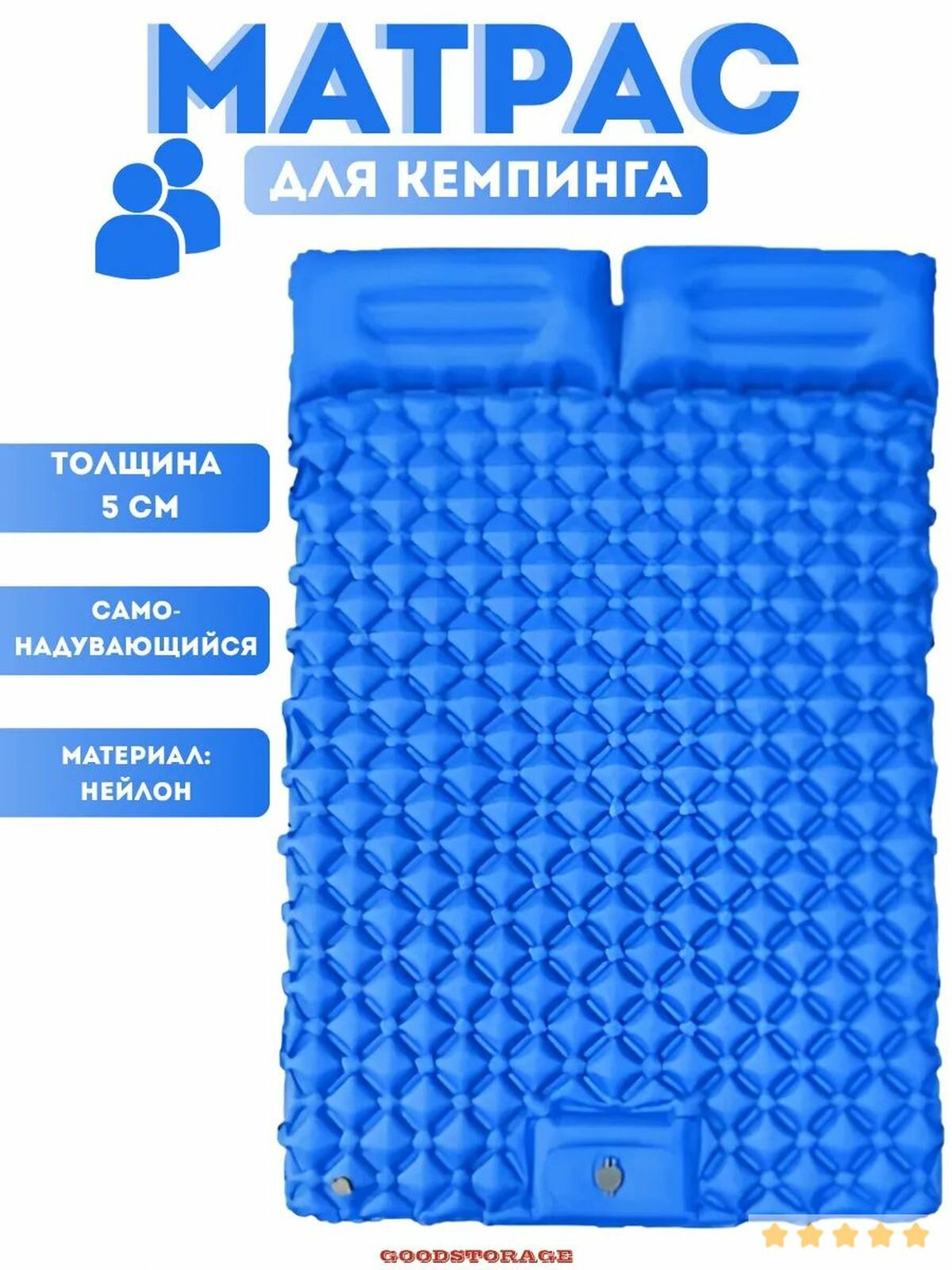 Goodstorage matras naduvnoyh120 sm