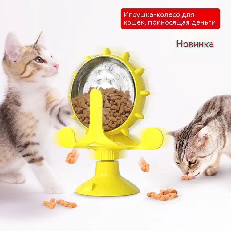 Интерактивная игрушка для кошек с вращающимся колесом, желтая, денежное колесо