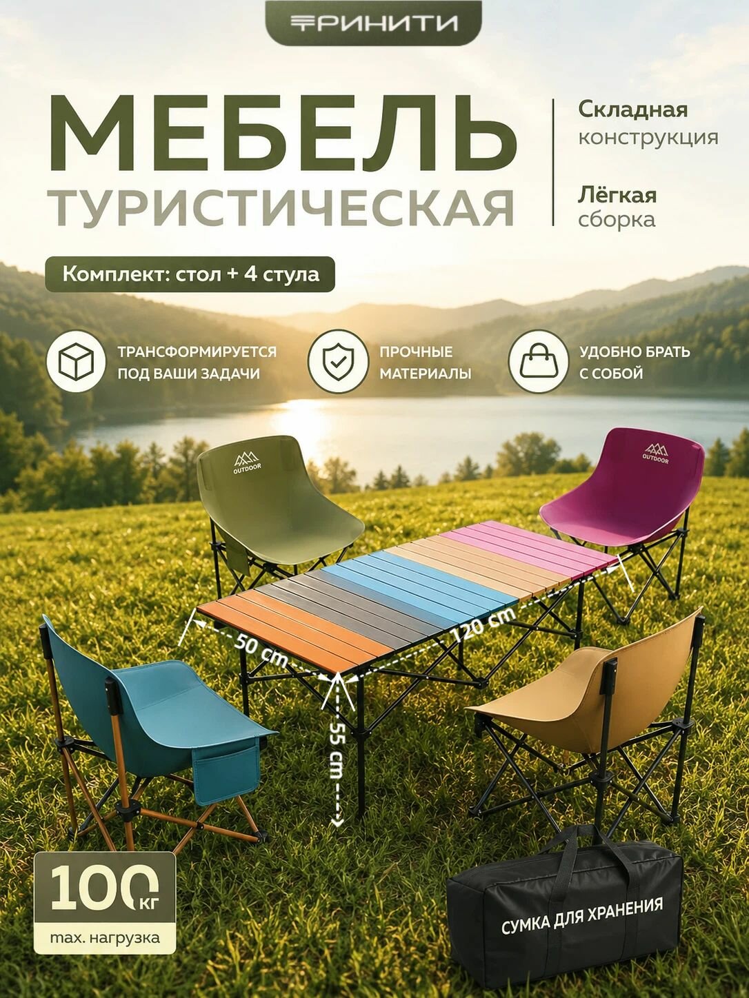 Набор складной мебели