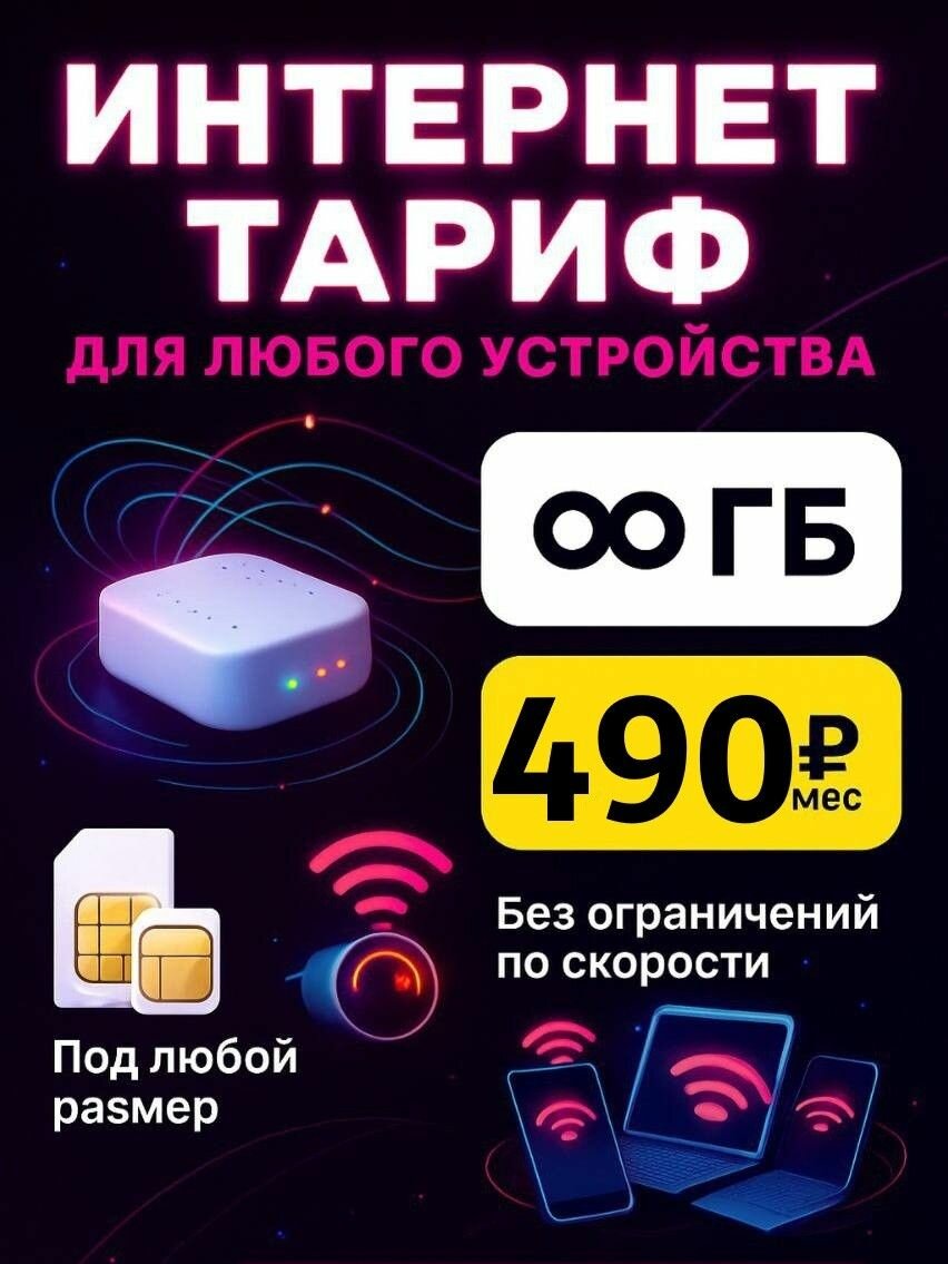Билайн SIM-карта (Вся Россия)