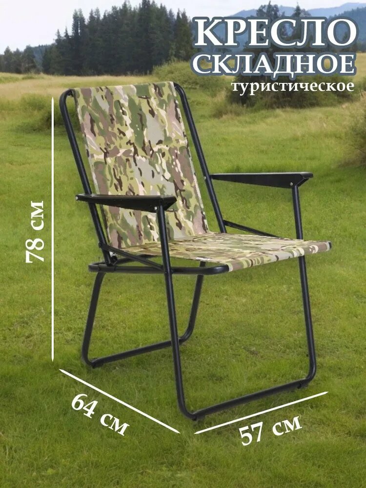 OLSA Садовый стул, Металл, 57х64х78 см, 1 шт
