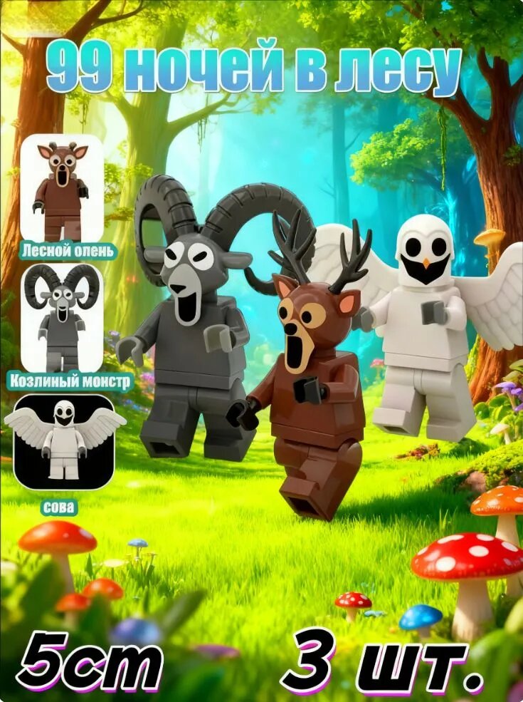 99 ночей в лесу roblox Сова Кубики