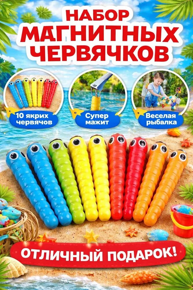 Сортер, дополнительный набор червячков для магнитной рыбалки, игра из дерева Монтессори