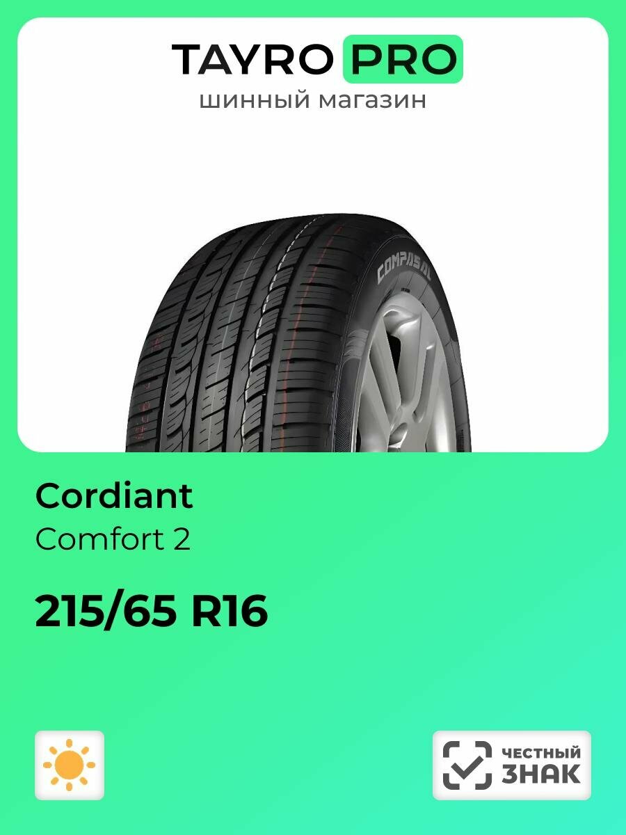 Летние шины Cordiant Comfort 2 215/65 R16 102H, уровень шума ~78дБ ( арт. 732076982)