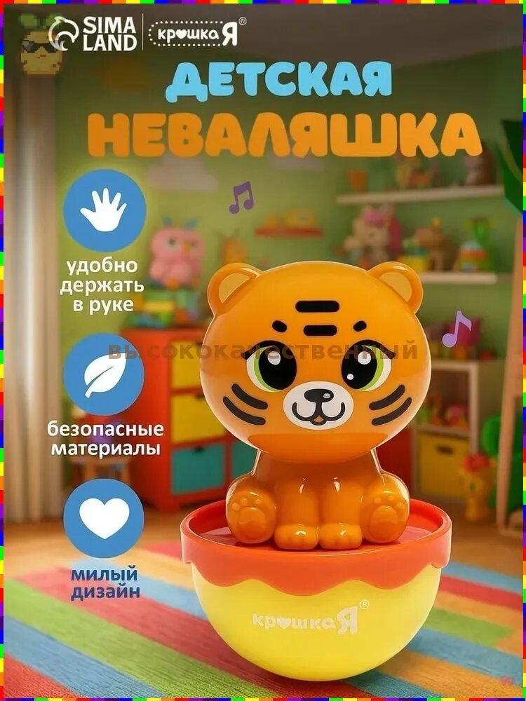 Игрушечная неваляшка