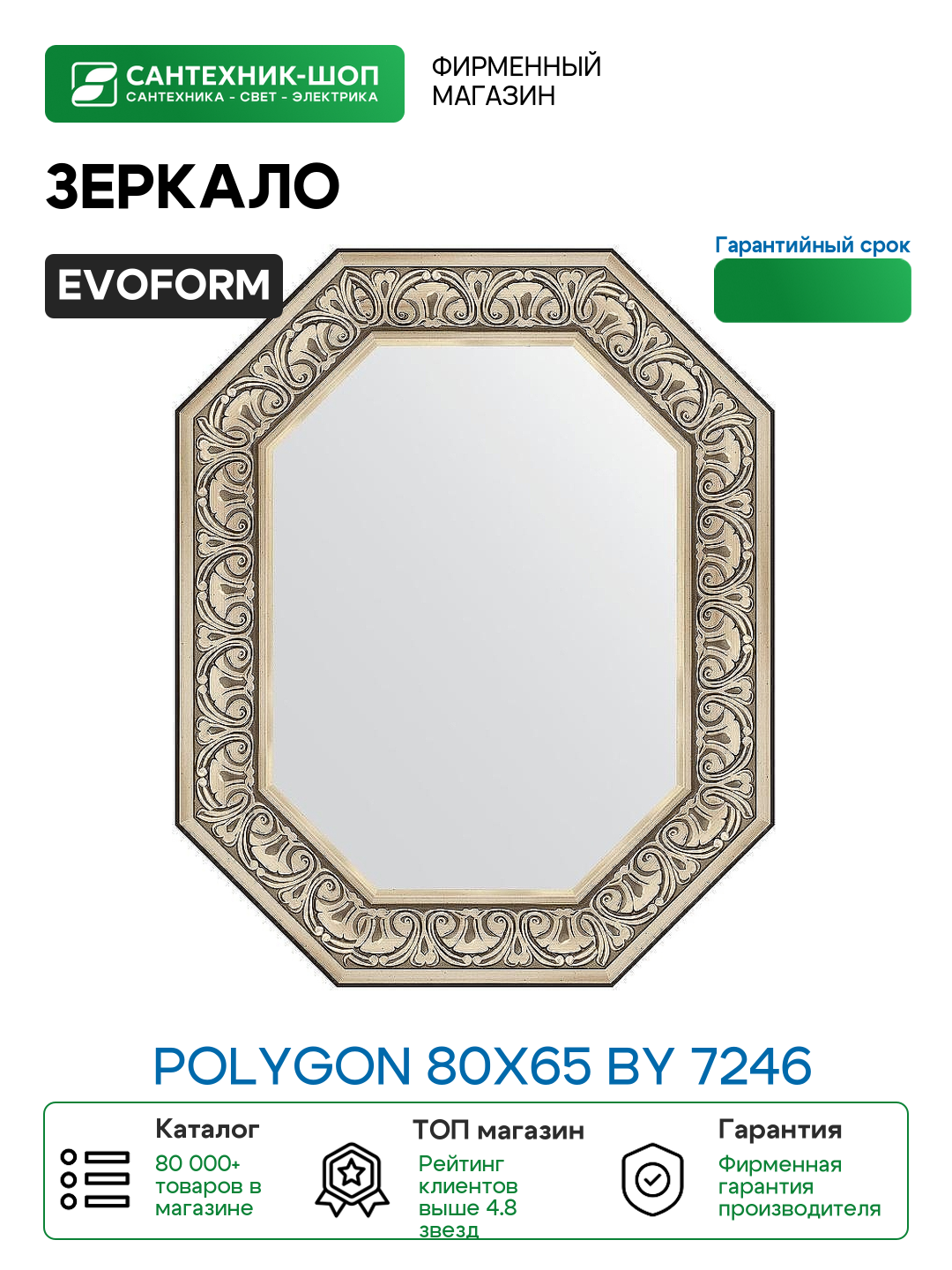 Зеркало Evoform Polygon 80х65 BY 7246 в багетной раме - Барокко серебро 106 мм стекло