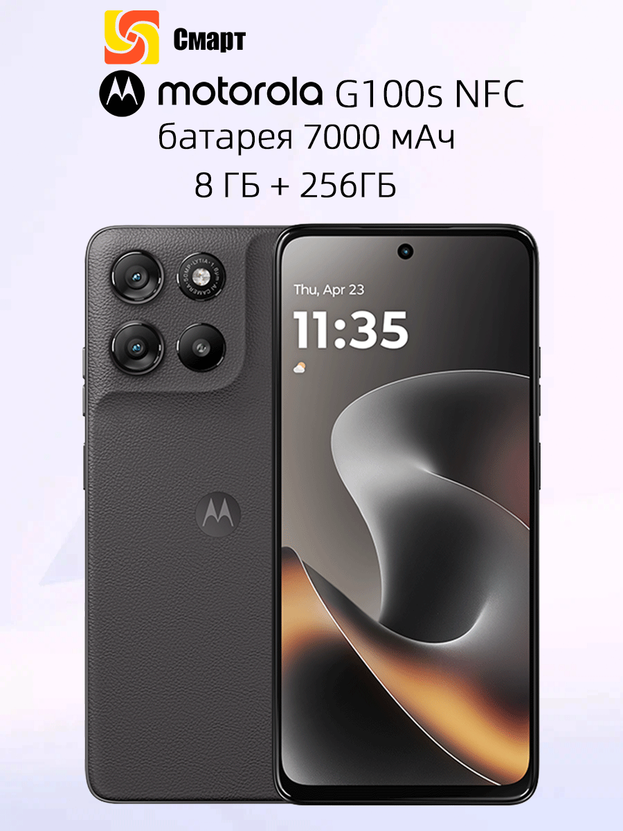 Motorola Moto G100s 8+256 ГБ Смартфон Snapdragon6s Gen4 6,72 " 120Гц ЖК-экран