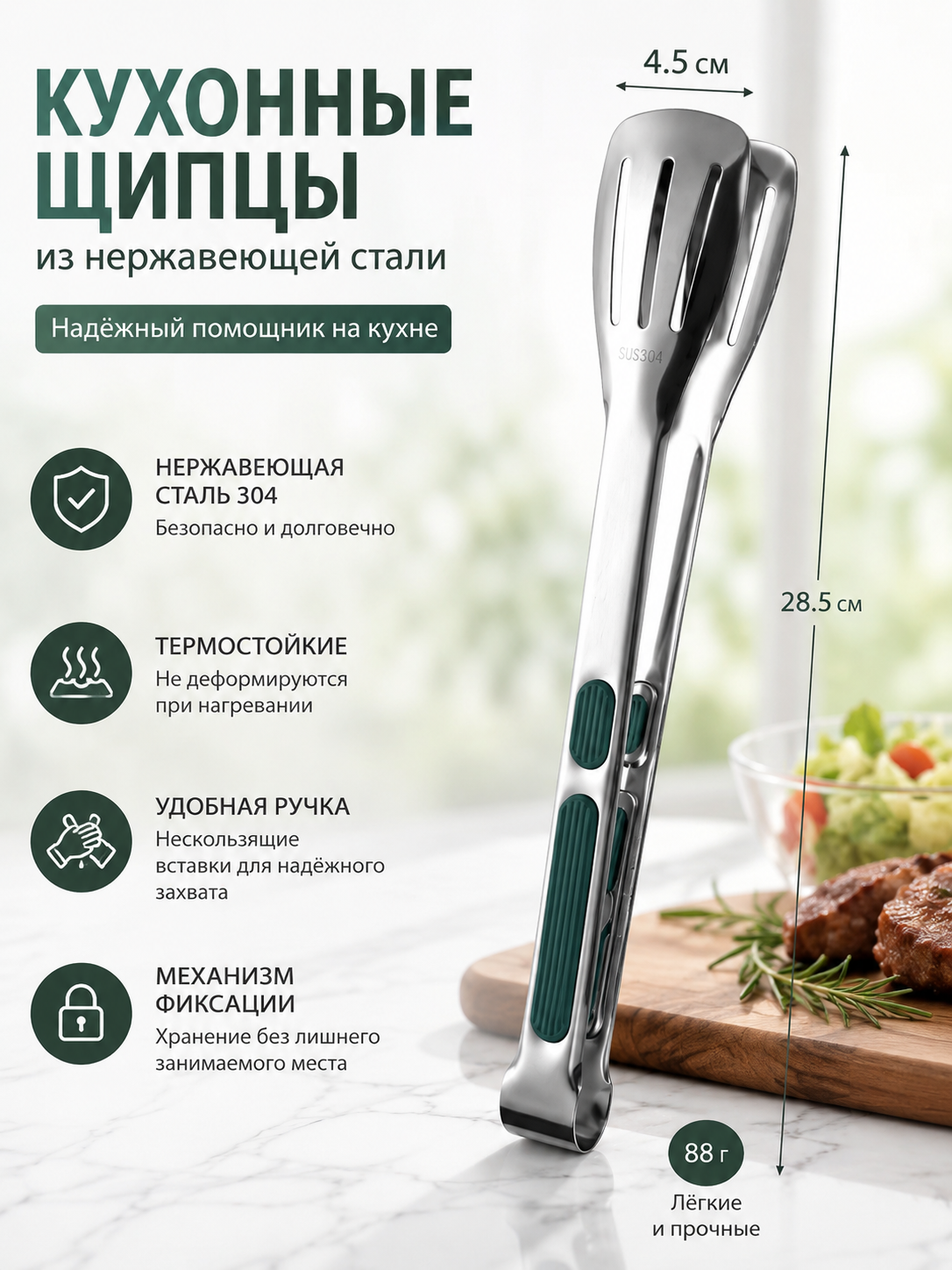 Щипцы для гриля "Рапида", нержавеющая сталь, антискользящая ручка, комплект 1 шт.