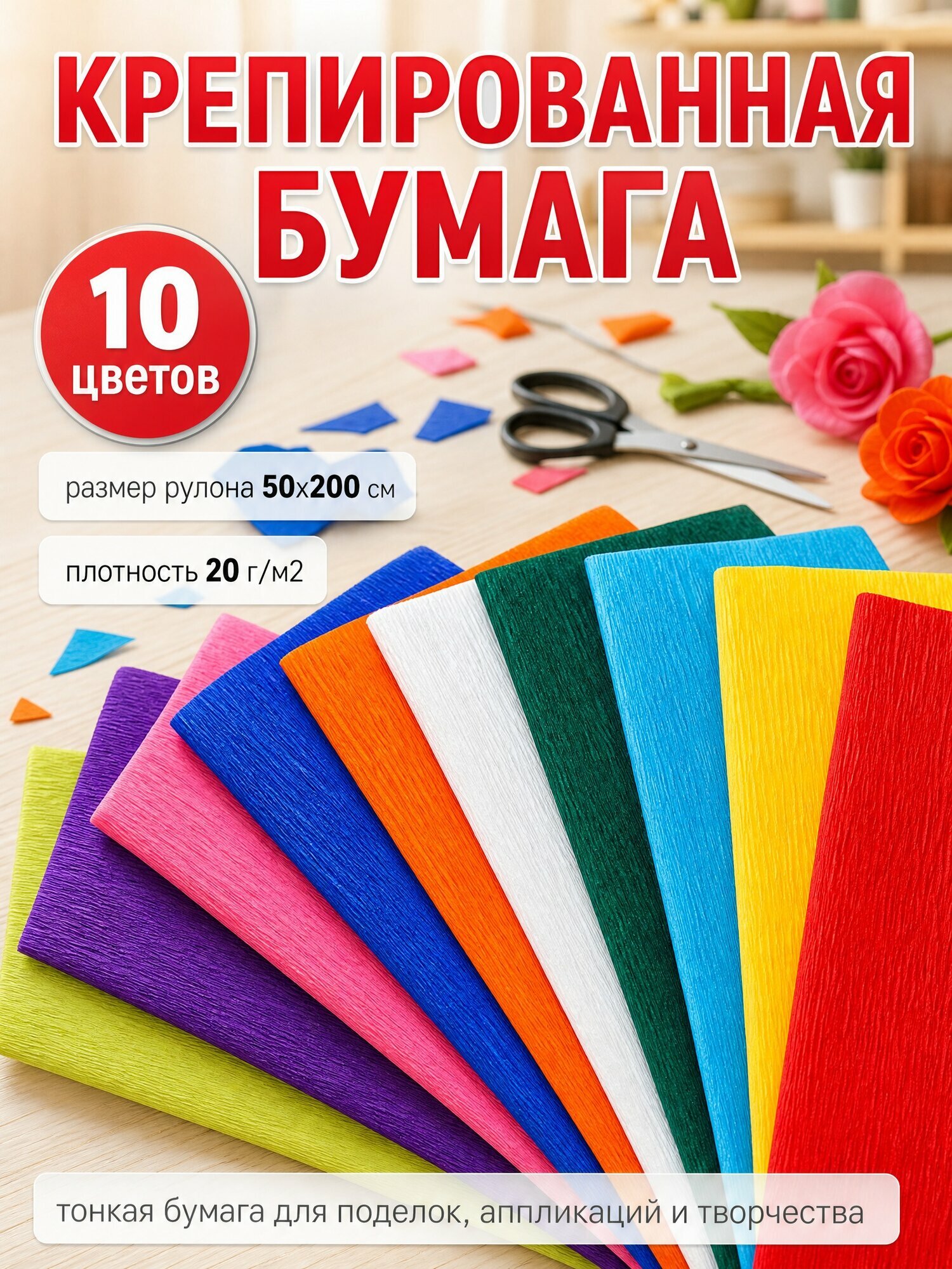 Alingar Бумага крепированная 10 цветов