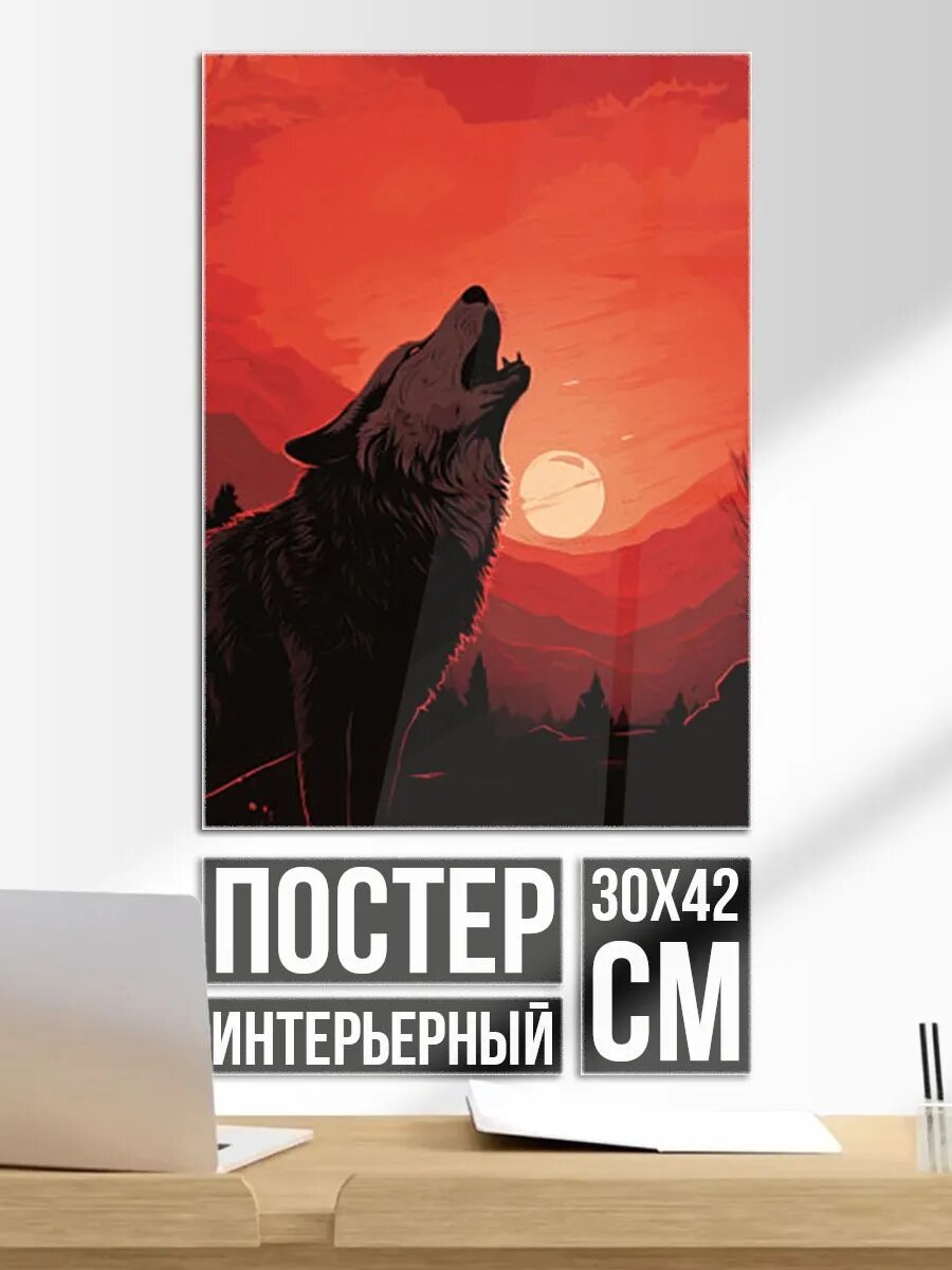 Постер на стену Волк воет на луну