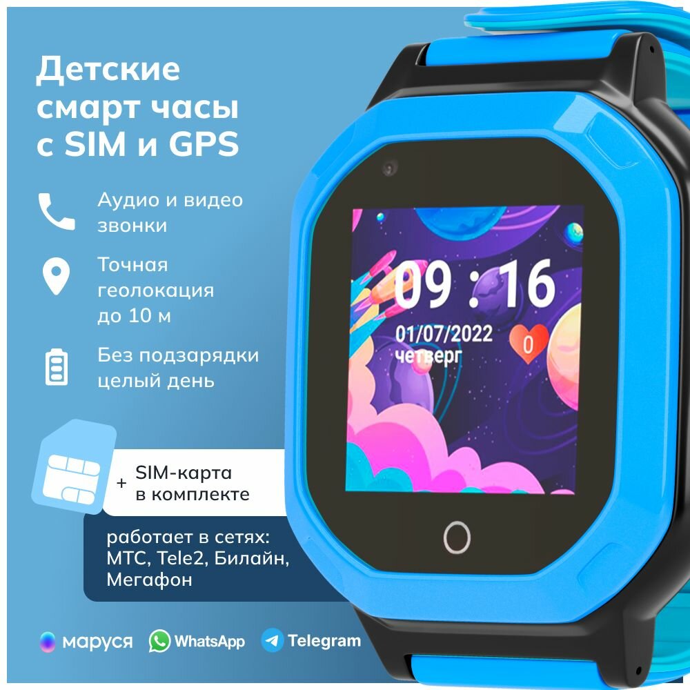 Умные детские смарт часы Где мои дети Pingo Space V2 4G c GPS трекером и SIM в комплекте - видео и аудио звонки, Telegram, Маруся, прослушка, камера, вибро - для девочек и мальчиков