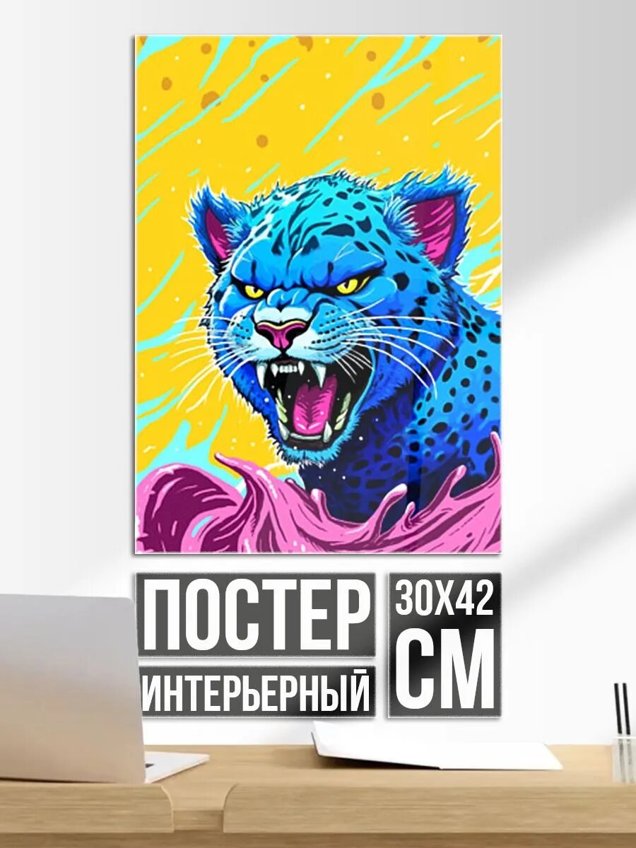 Постер на стену Кислотный Леопард