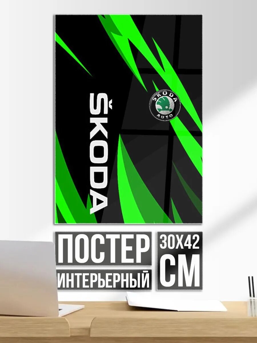 Постер на стену Skoda Логотип Узор