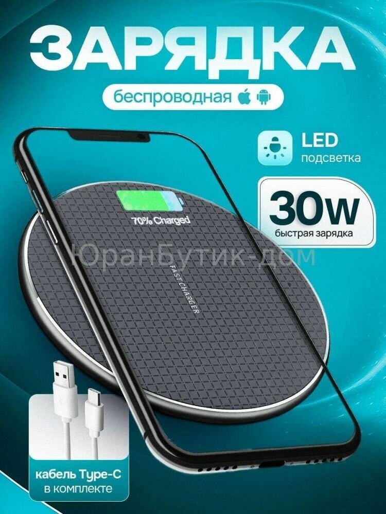 Беспроводная зарядка для iphone и Android 30W