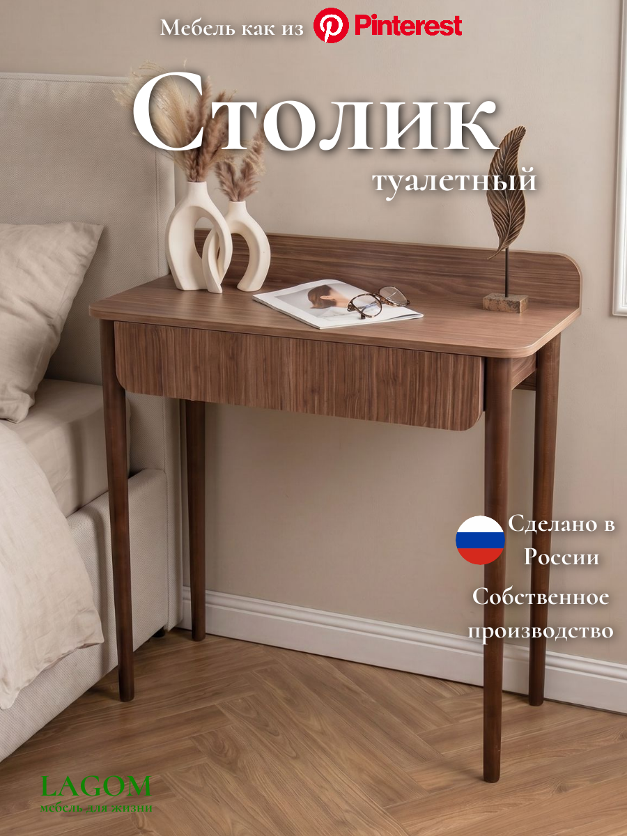 Туалетный столик Rustic LAGOM, с ящиком, на ножках из дерева, цвет коричневый, 90*38*90 см