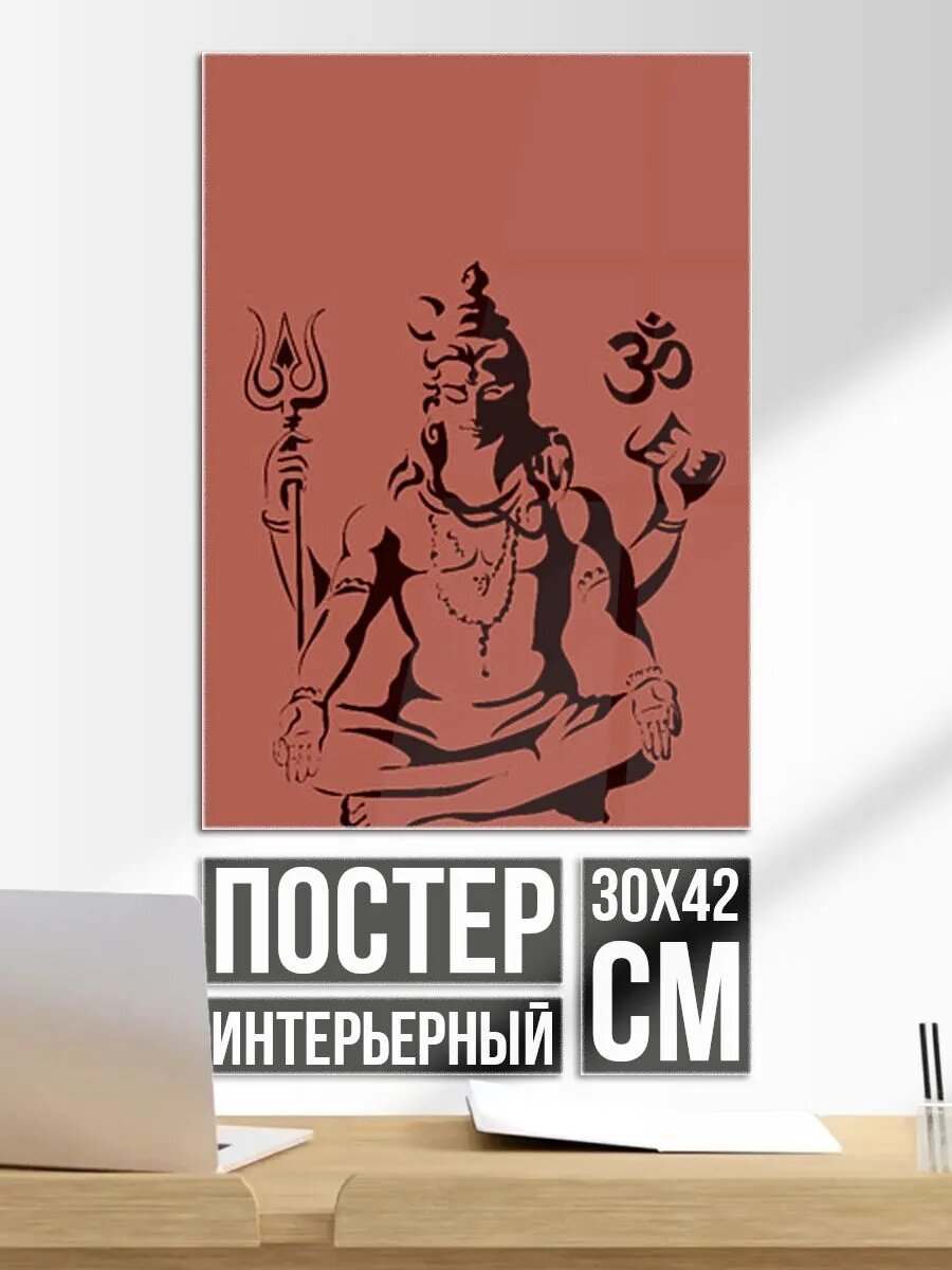 Постер на стену Бог Шива