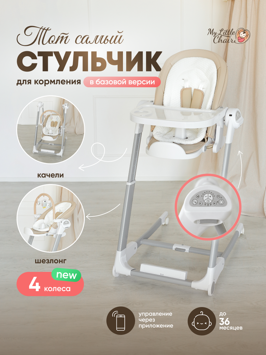 Стульчик для кормления, 3 в 1, электрокачели и шезлонг, универсальный