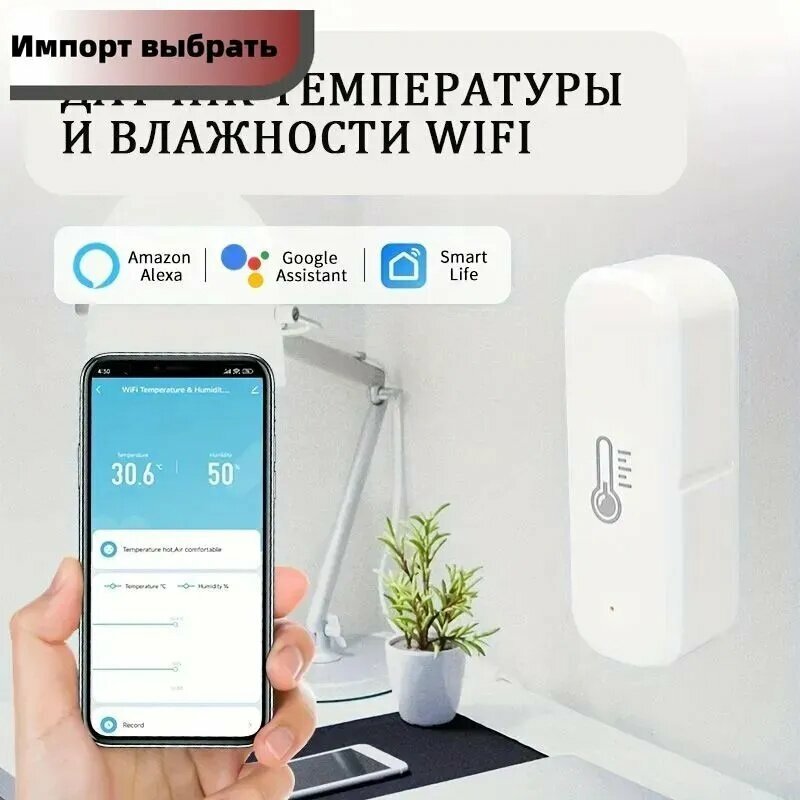 Wi-Fi-датчик температурыWi-Fi-датчик влажности