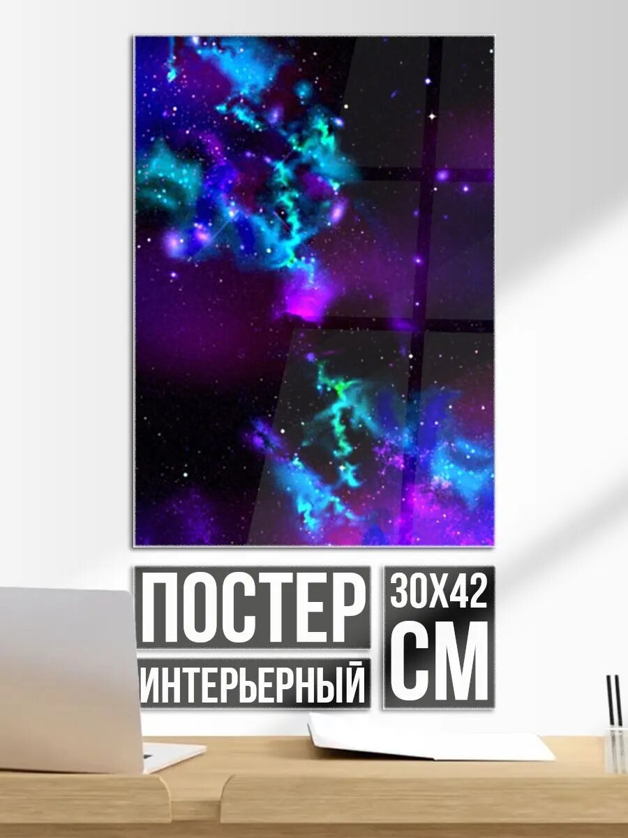 Постер на стену Звездное небо