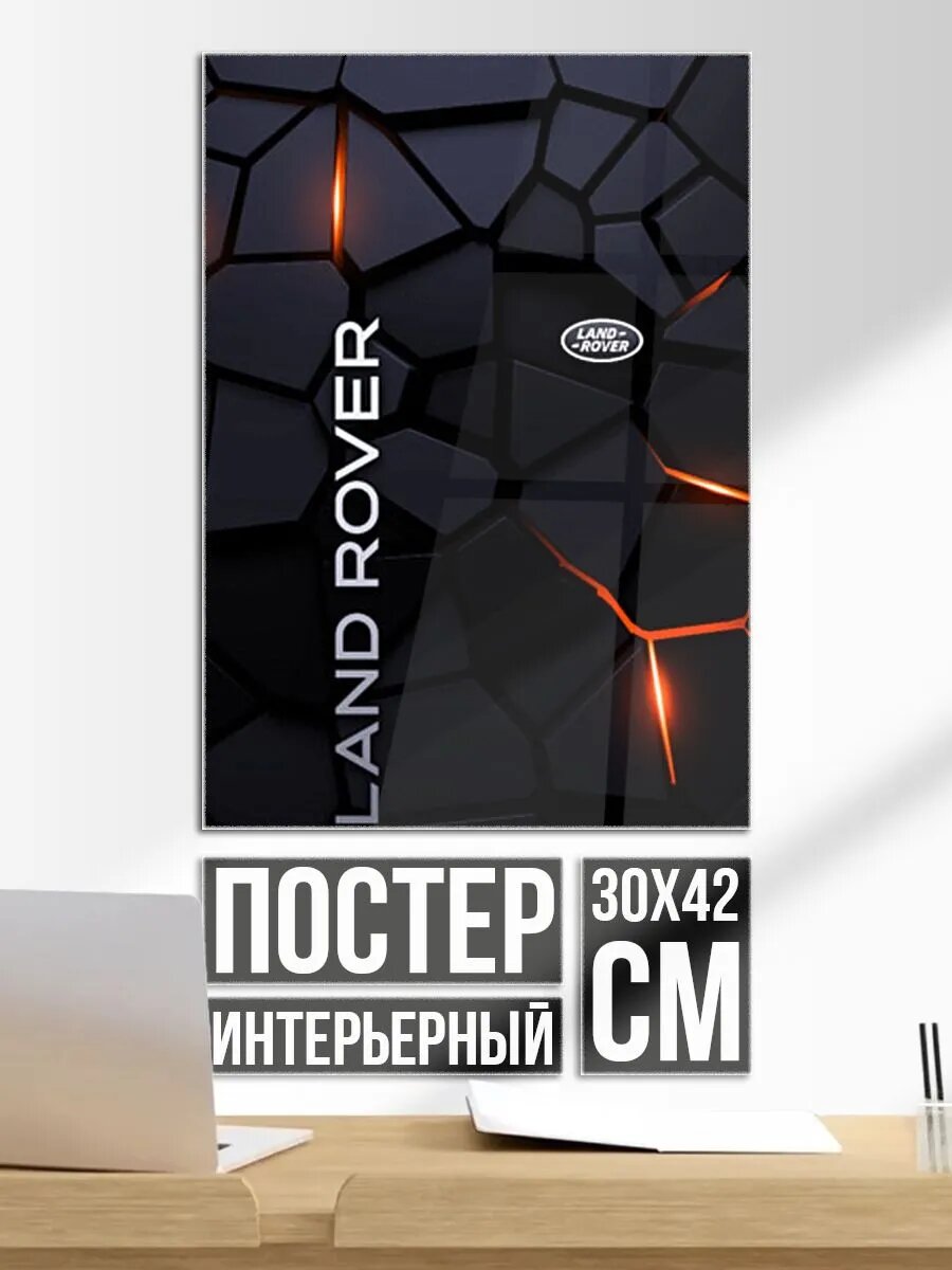 Постер на стену Land Rover - плиты с эффектом свечения