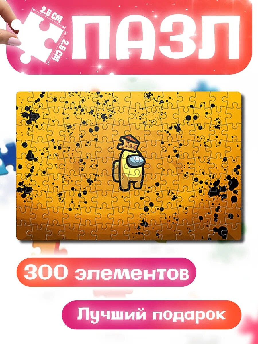 Пазлы для детей и взрослых Among Us Cheese