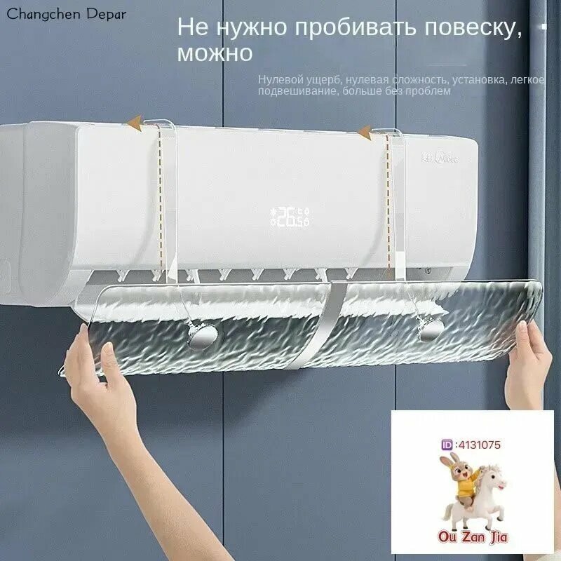 Экран для кондиционера. для блоков размером/шириной 860мм, прозрачный