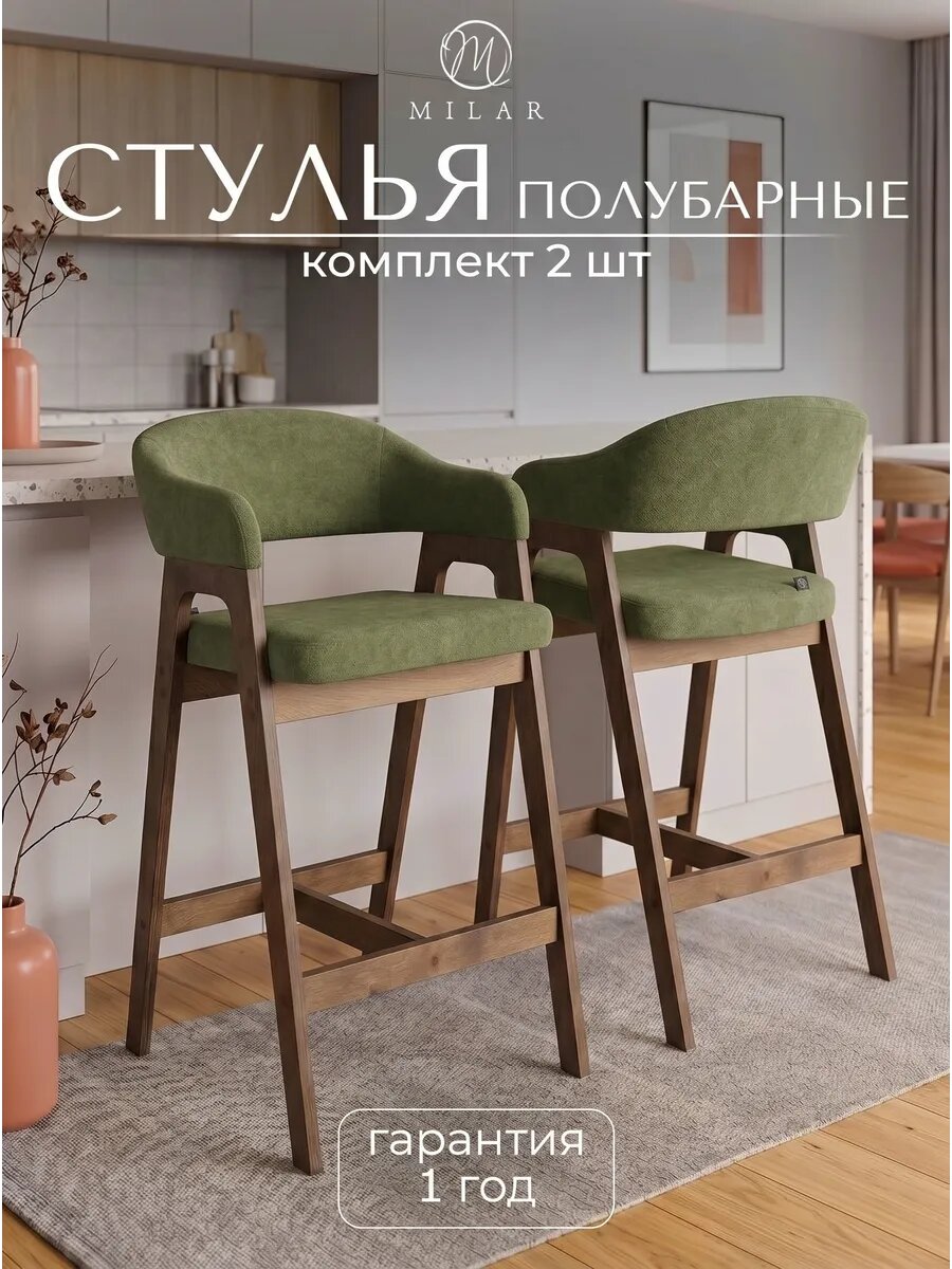 Стулья полубарные