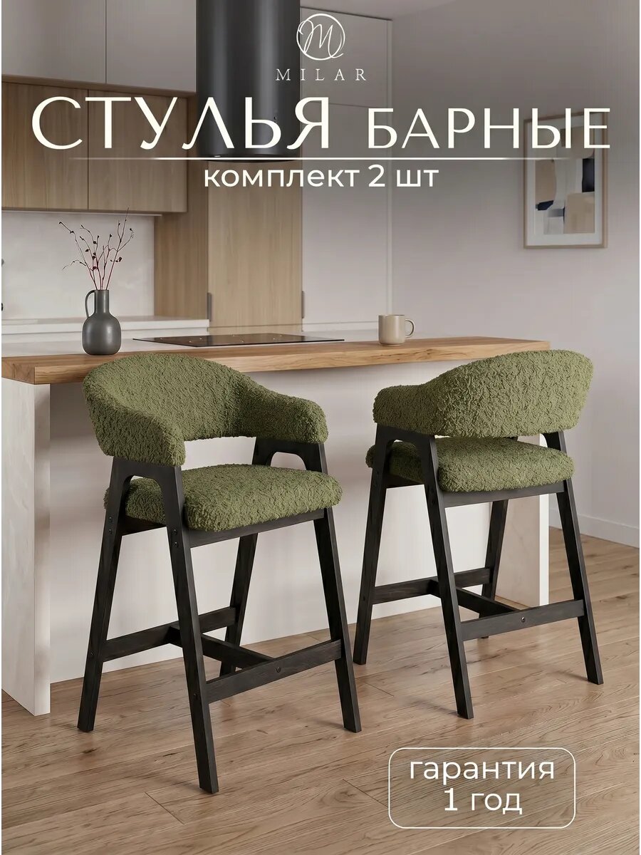 Стулья полубарные