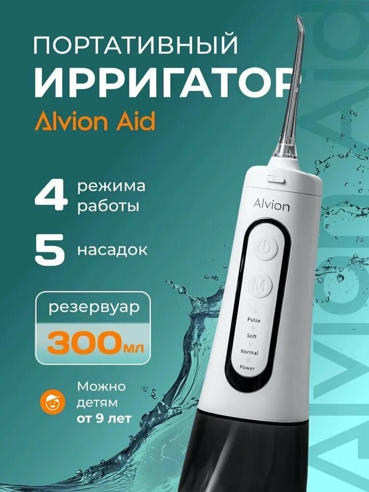 Ирригатор для полости рта Aid, портативный, с насадками, 4 режима, IPX7, 300 мл, беспроводной, белый.