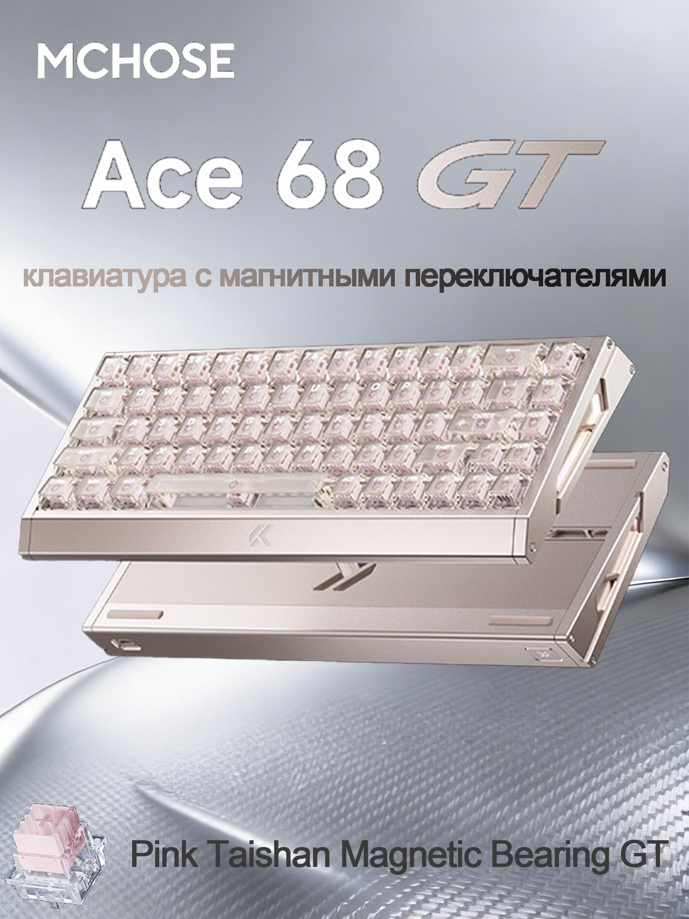 MCHOSE Ace 68 GT алюминиевая игровая механическая клавиатура с магнитными переключателями
