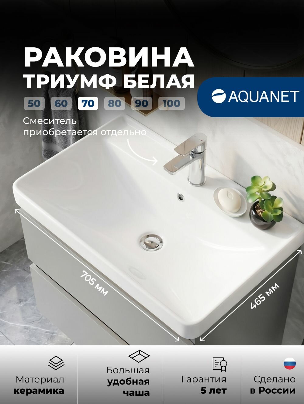 Раковина для ванной встраиваемая Aquanet Триумф 70 см