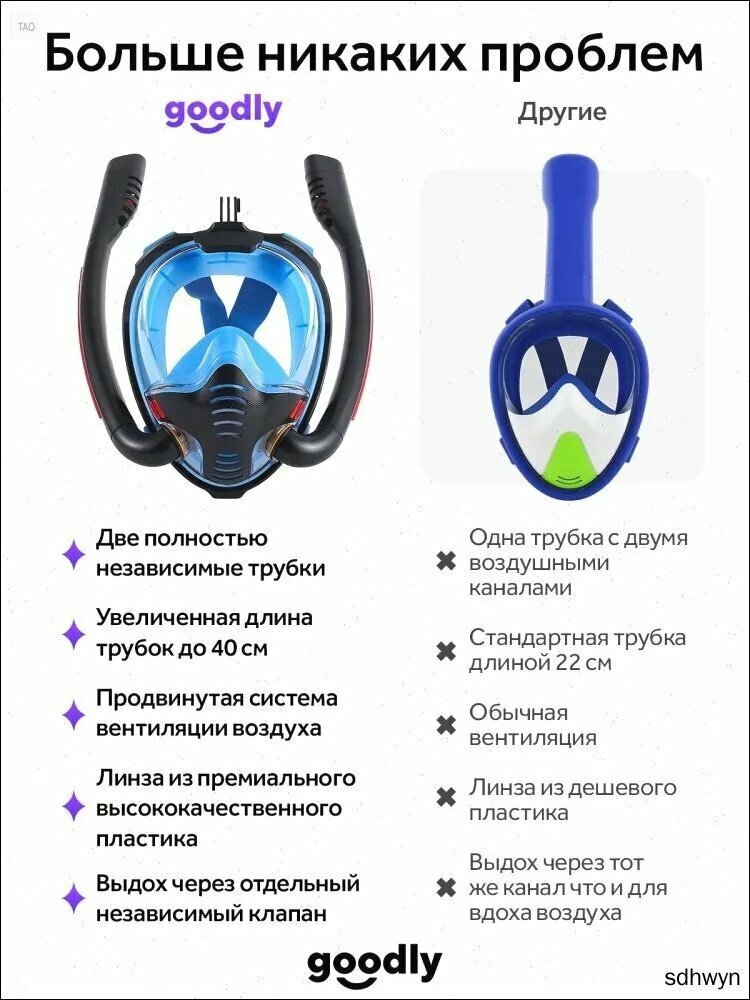 Маска для плавания — фото 1