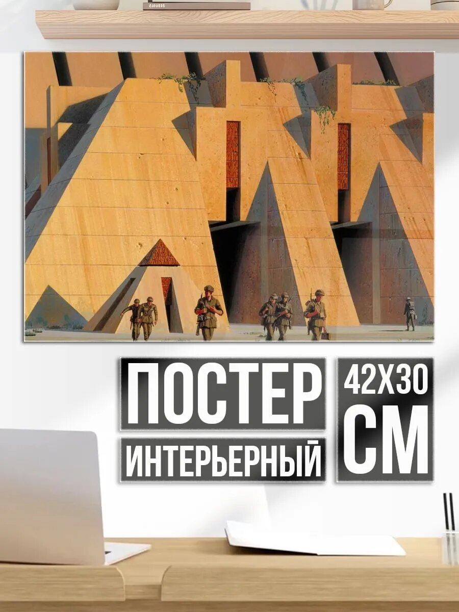 Плакат постер Военные и здание