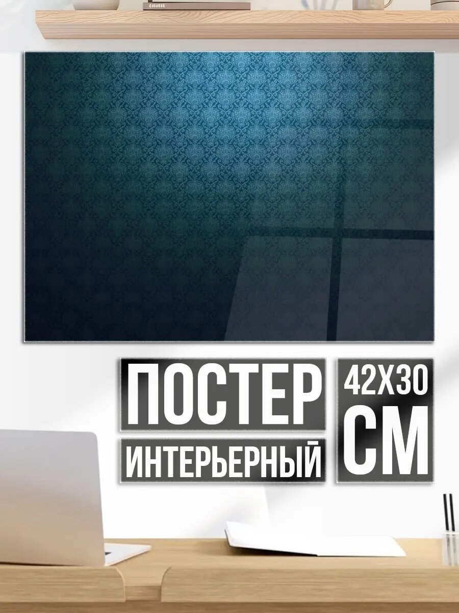 Плакат постер синий узор фон