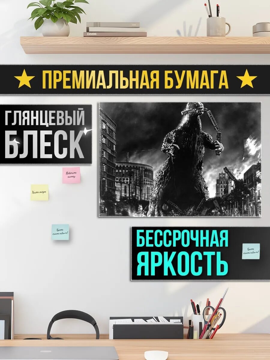 Плакат постер годзилла разрушает город — фото 1