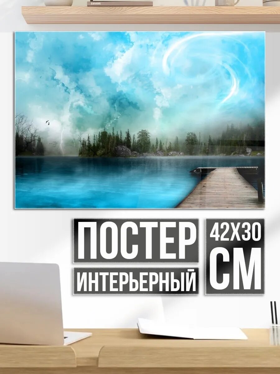 Плакат постер Туманное озеро лес