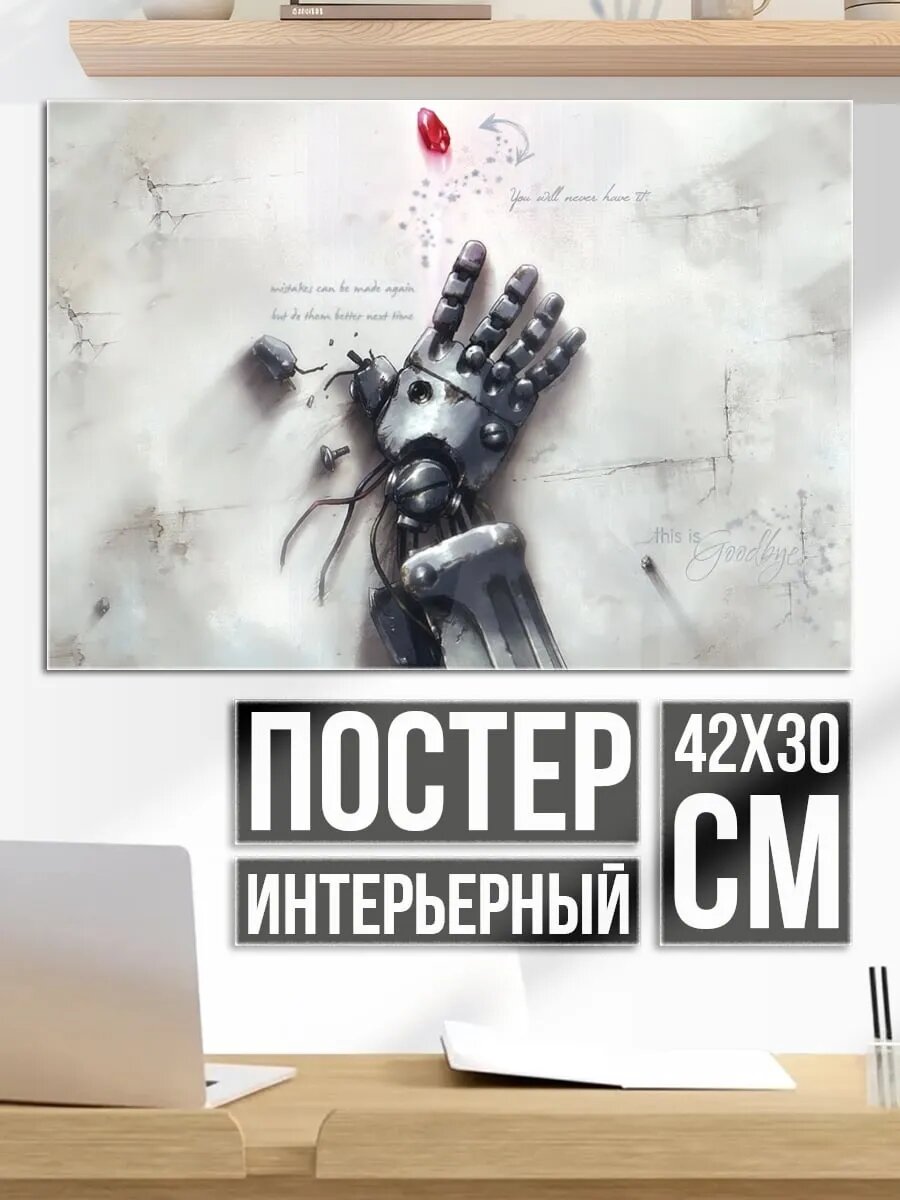 Плакат постер Механическая рука и кровь