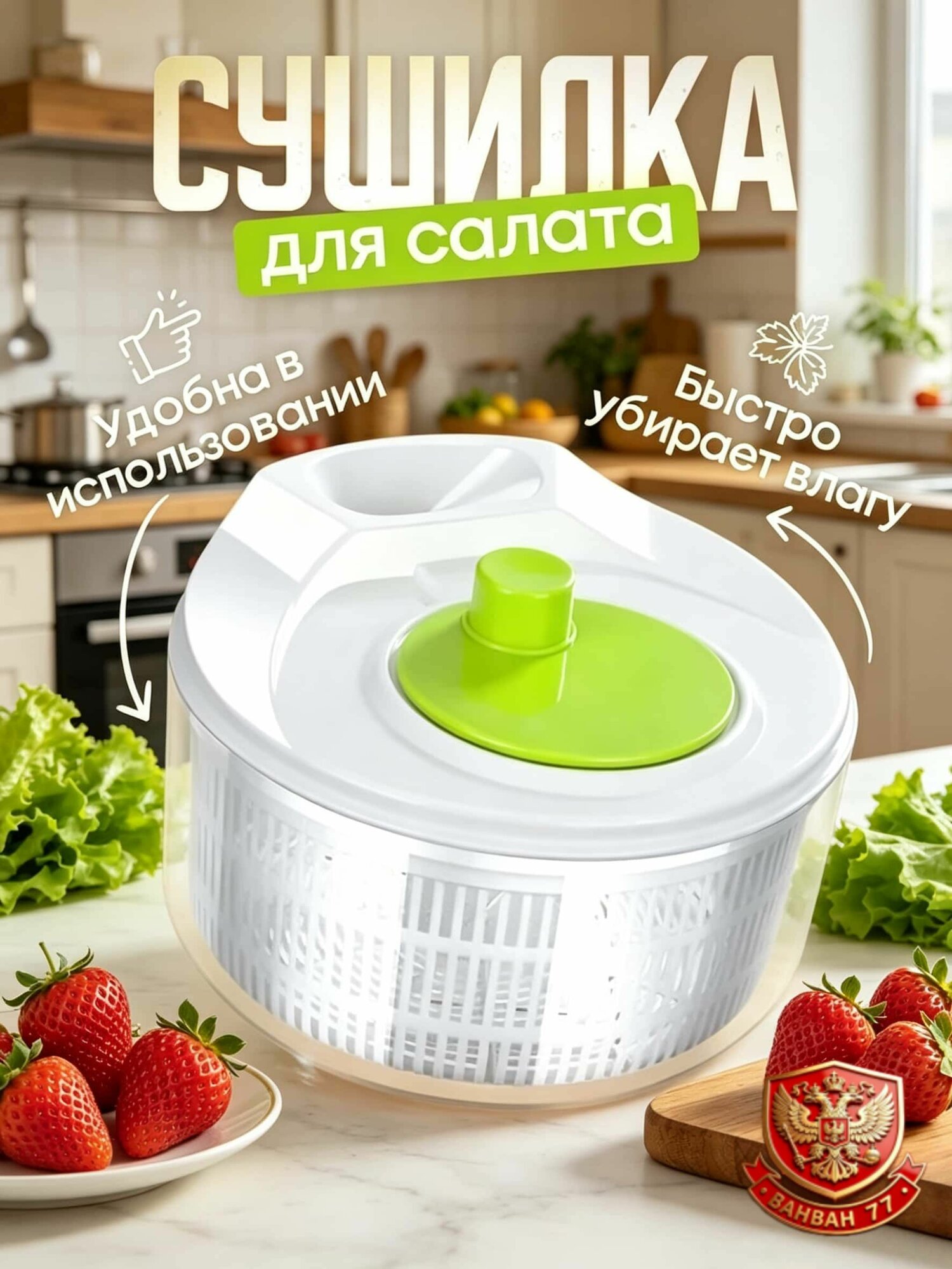 Сушилка для салата, зелени, 3 л