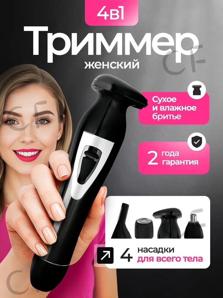 Триммер женский для тела и лица_LS-trimmer-white