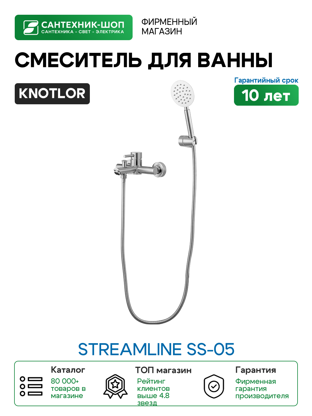 Смеситель для ванны Knotlor Streamline SS-05 цвет Матовая сталь