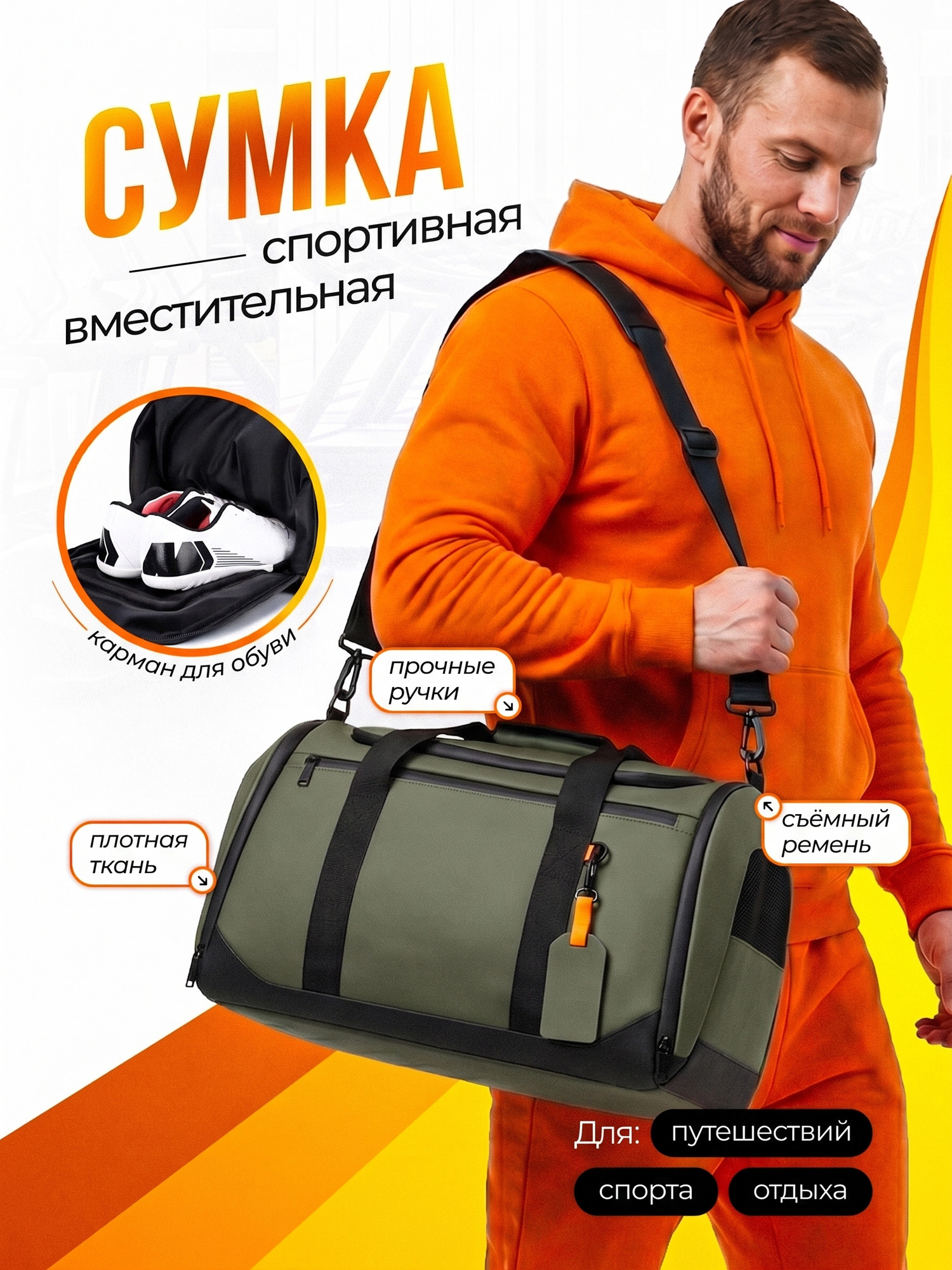 Сумка дорожная