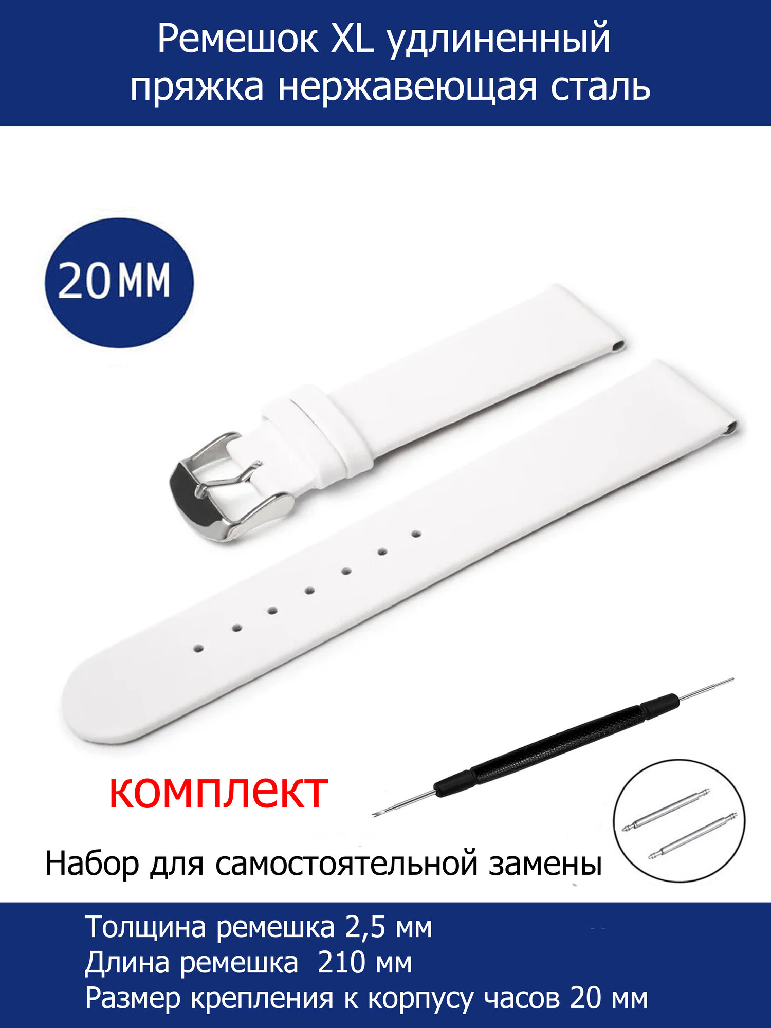 Ремешок