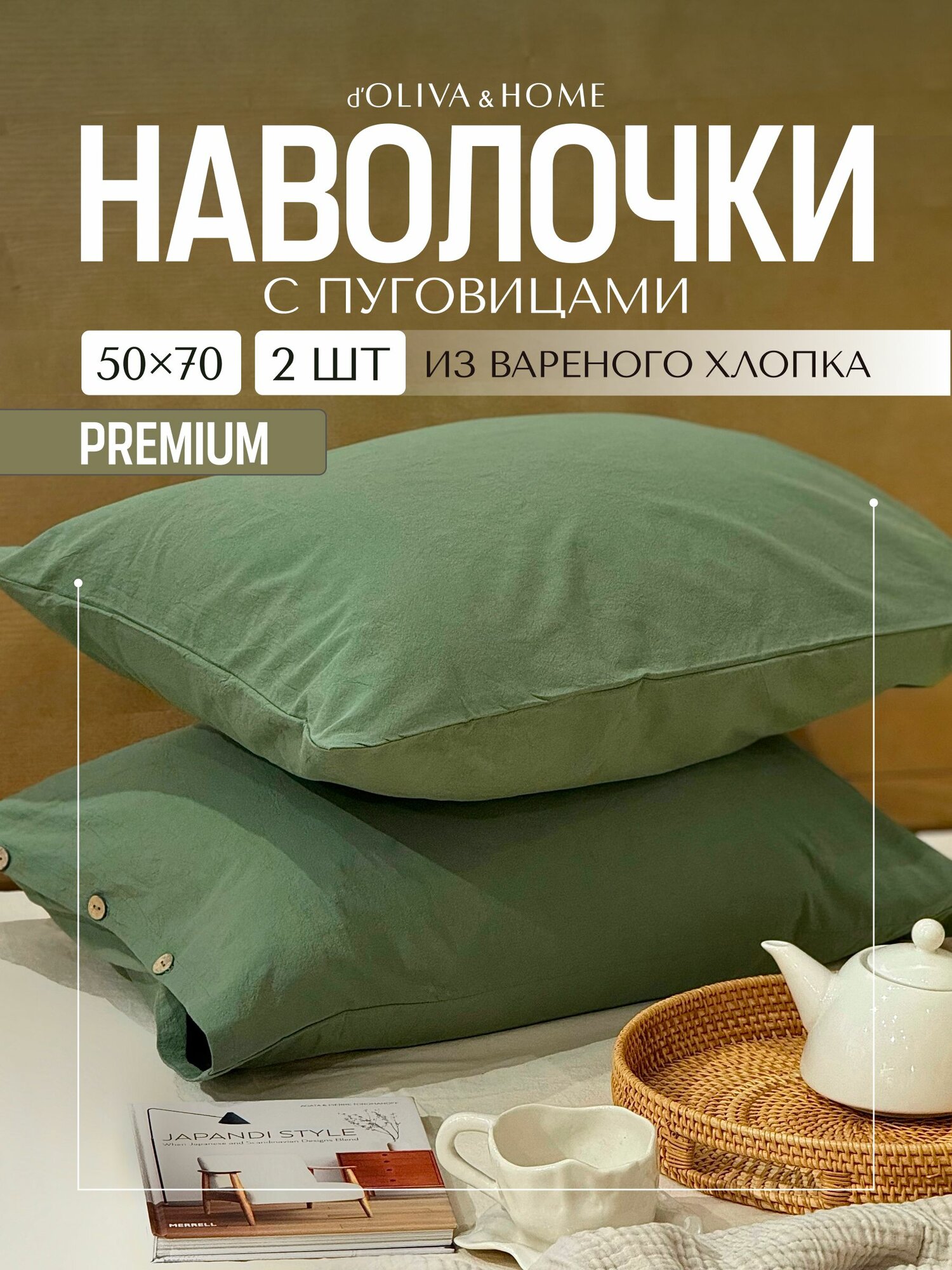 Наволочки 50х70 2 шт, вареный хлопок, Турция