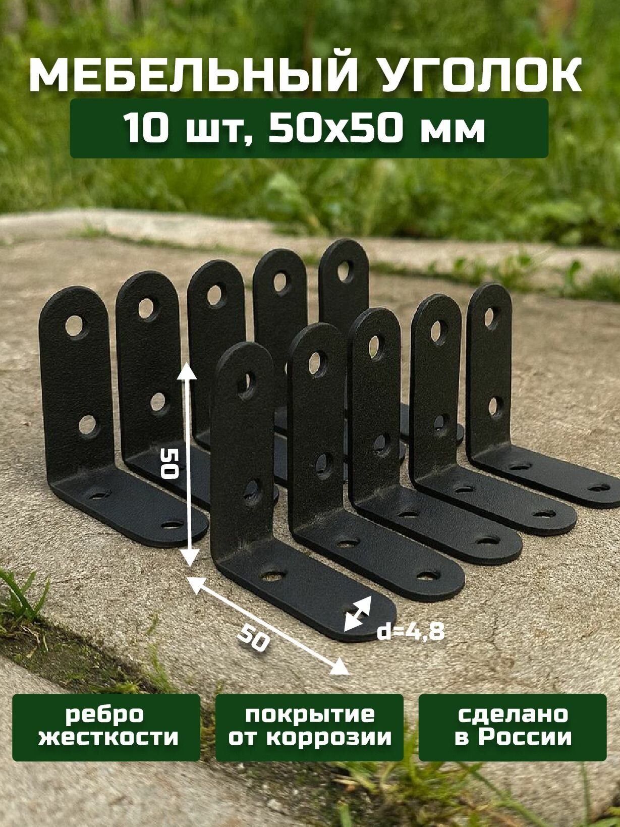 Уголок крепежный, кронштейн цвет черный МК 50х50 10 шт Мебельный крепежный уголок. Усиленный полкодержатель, держатель для полок