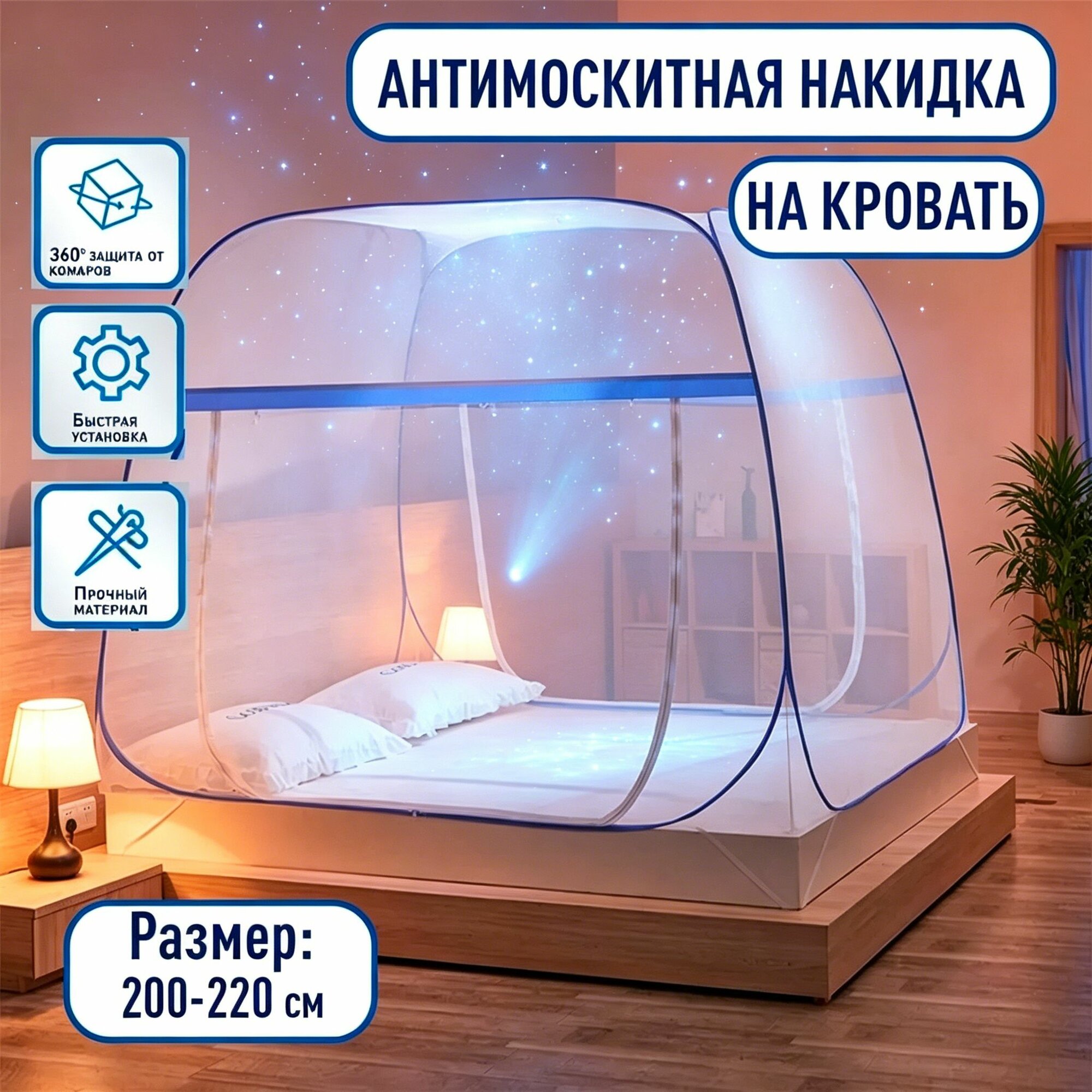 Москитная палатка, сетка от комаров на кровать антимоскитная накидка 2.0 м-2.2 м Бесплатная установка противомоскитных сеток для нижней части юрты
