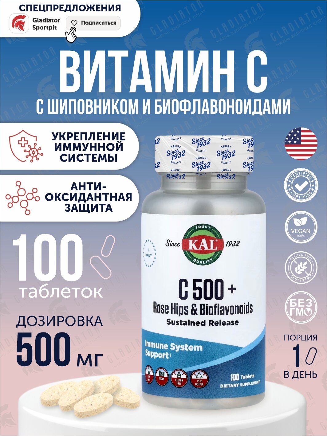Витамин С 500 с шиповником KAL C 500 + Rose Hips & Bio, 500 мг, 100 таблеток, 100 порций