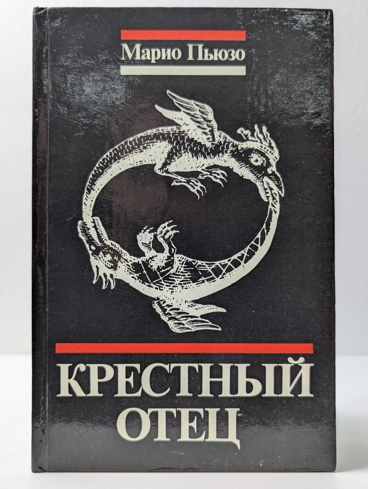 Крестный отец Пьюзо Марио 1990