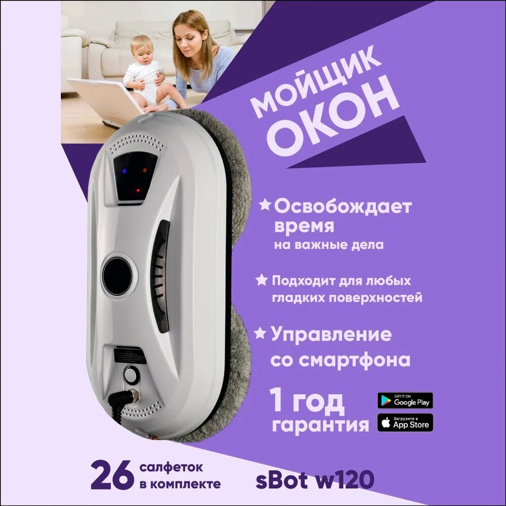 Робот для мойки окон Робот мойщик окон, бежевый