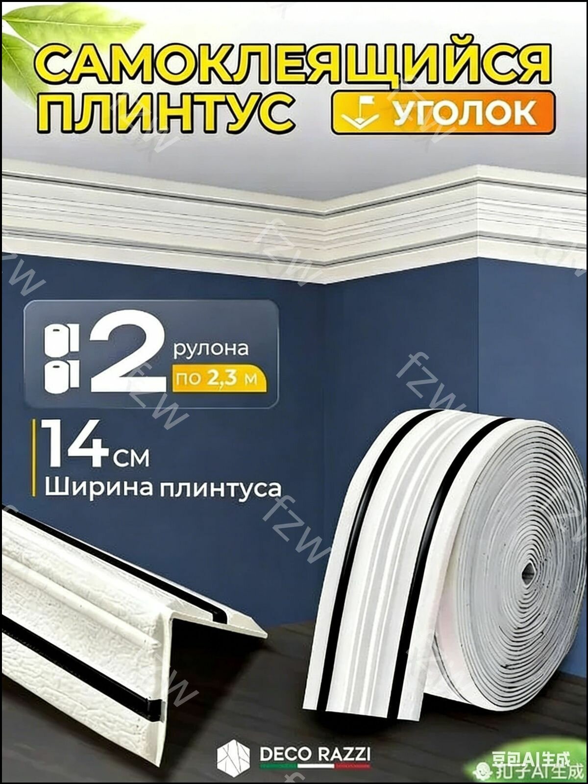Плинтус потолочный самоклеющийся